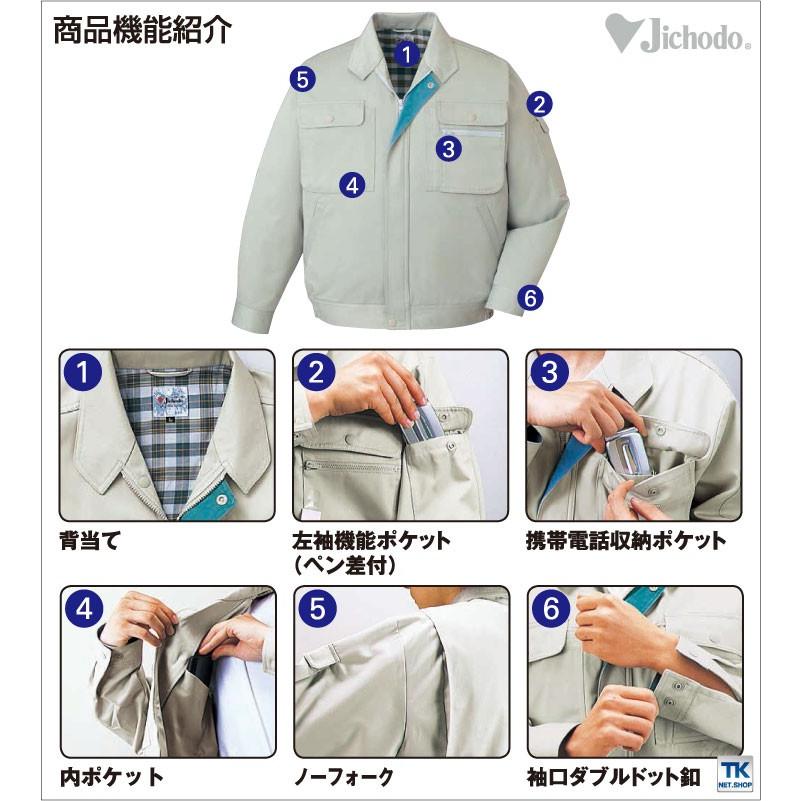 Jichodo 長袖ブルゾン 作業服 作業着 自重堂 作業ジャンパー リーズナブルプライス ソフトツイルシリーズ 長袖 ジャケット 秋冬 jd-40100 : 作業服・空調服・医療白衣の ...