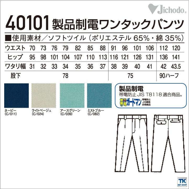Jichodo ツータックパンツ 作業服 作業着 自重堂 作業ズボン リーズナブルプライス ソフトツイルシリーズ 秋冬 スラックス jd-40101 : 作業服・空調服・医療白衣のWorkTK ...