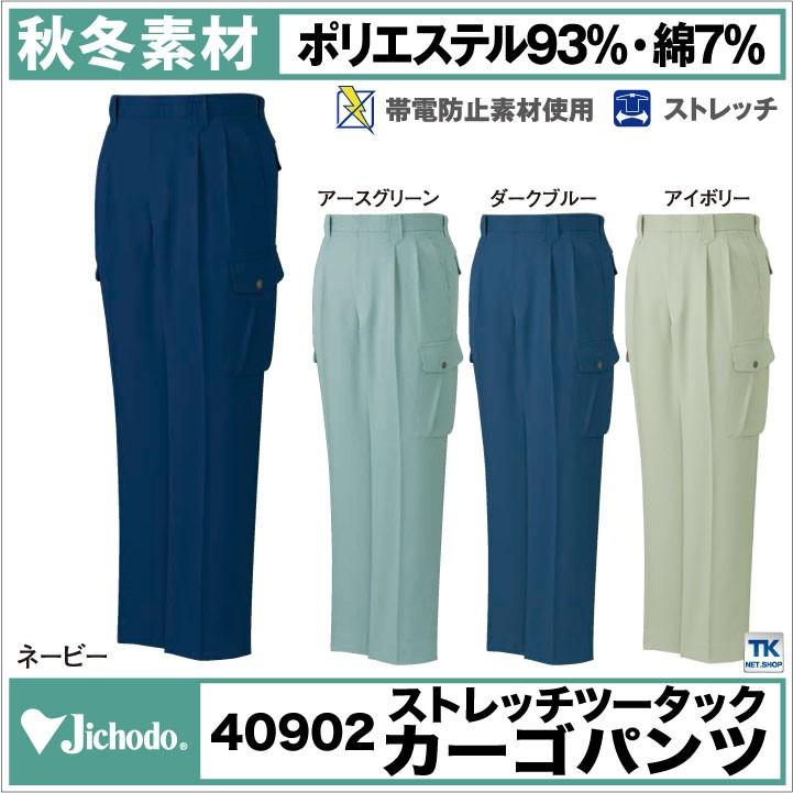 Jichodo カーゴパンツ 作業服 作業着 自重堂 作業ズボン 動きやすい 裏綿ツイルシリーズ ツータック ベトナムズボン 秋冬 jd-40902 : 作業服・空調服・医療白衣のWorkTK ...
