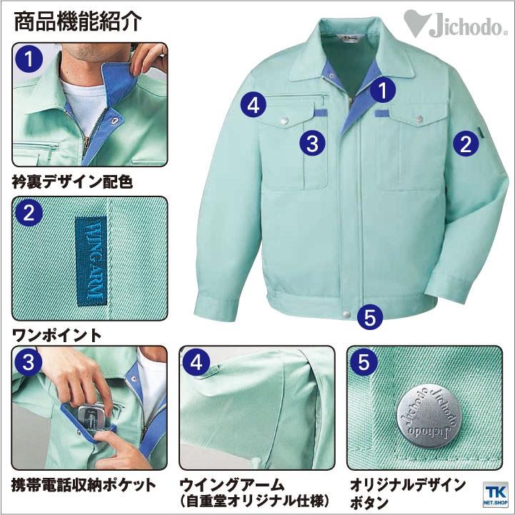 Jichodo 長袖ブルゾン 作業服 作業着 自重堂 作業ジャンパー しなやかな感触 ソフトツイルシリーズ 長袖 ジャケット 秋冬 jd-41500 : 作業服・空調服・医療白衣のWorkTK ...