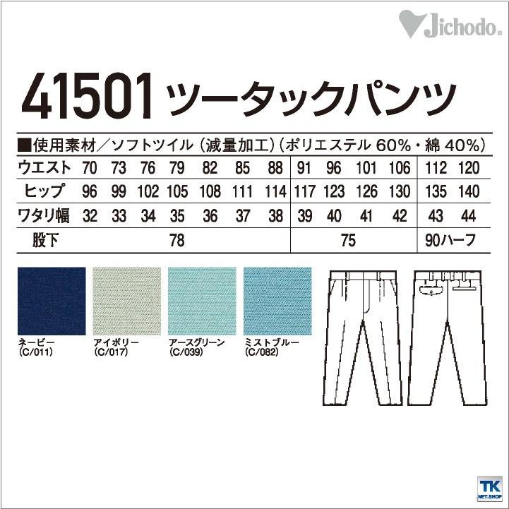 Jichodo スラックス 作業服 作業着 自重堂 作業ズボン しなやかな感触 ソフトツイルシリーズ ツータックパンツ 秋冬 jd-41501 : 作業服・空調服・医療白衣のWorkTK ...