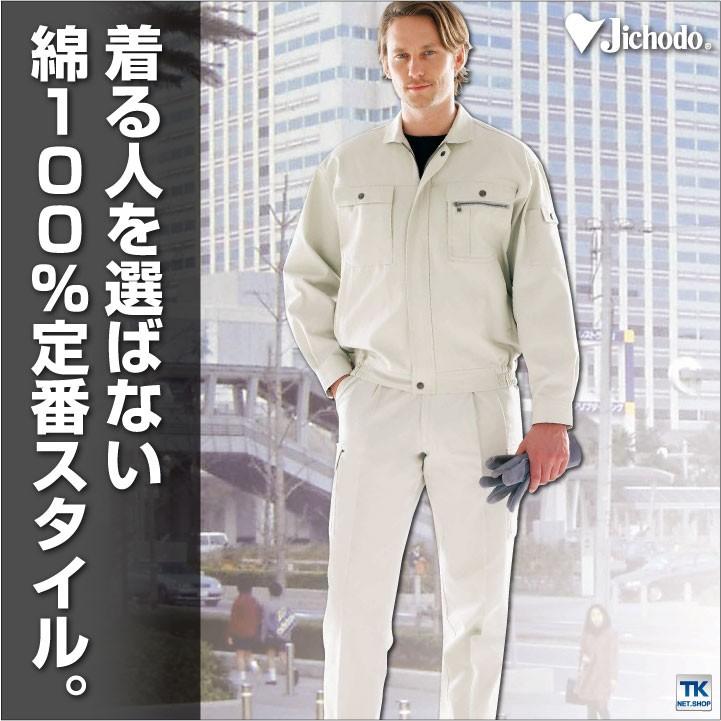 Jichodo カーゴパンツ 作業服 作業着 自重堂 作業ズボン 綿100% 定番スタイルシリーズ ツータック ベトナムズボン 秋冬 jd-41602 : 作業服・空調服・医療白衣の ...