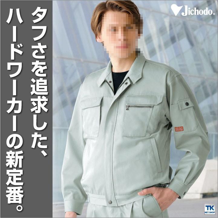 Jichodo 長袖ブルゾン 作業服 作業着 自重堂 作業ジャンパー ハードワーカーの新定番シリーズ 長袖 ジャケット 秋冬 jd-42000-b : 作業服・空調服・医療白衣のWorkTK ...