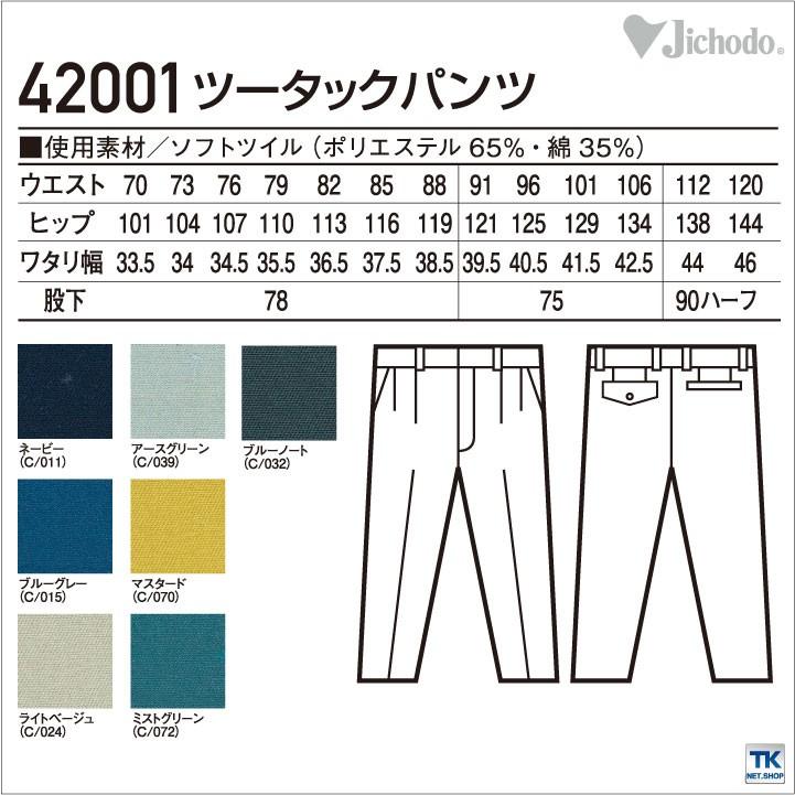 Jichodo スラックス 作業服 作業着 自重堂 作業ズボン ハードワーカーの新定番シリーズ ツータック パンツ 秋冬 jd-42001-b : 作業服・空調服・医療白衣のWorkTK ...