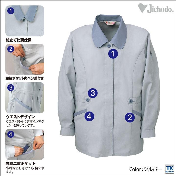 Jichodo 長袖スモック レディースブルゾン 作業服 作業着 自重堂 製品制電 清涼 作業ブルゾン 春夏 jd-45325 : 作業服・空調服・医療白衣のWorkTK - 通販 ...