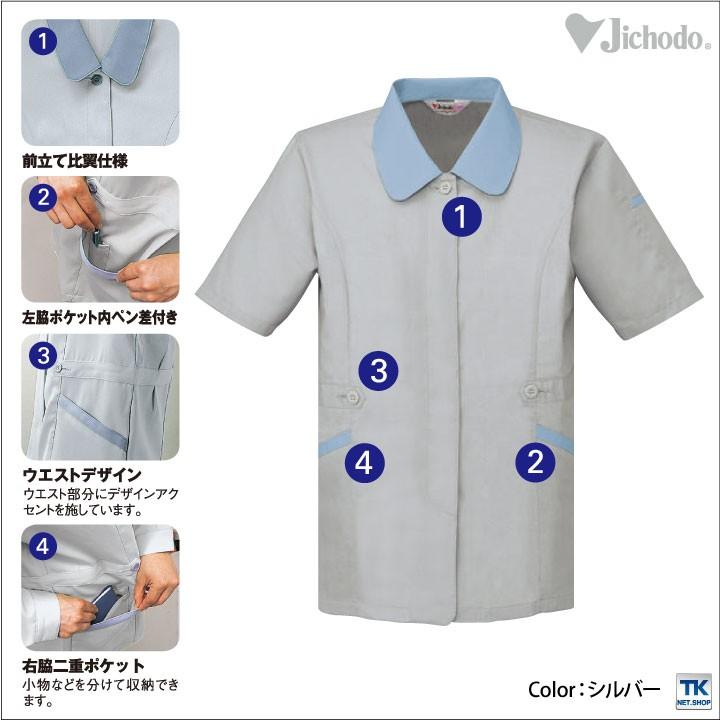 Jichodo 半袖スモック レディースブルゾン 作業服 作業着 自重堂 製品制電清涼 作業ブルゾン 春夏 jd-45335-b : 作業服・空調服・医療白衣のWorkTK - 通販 ...