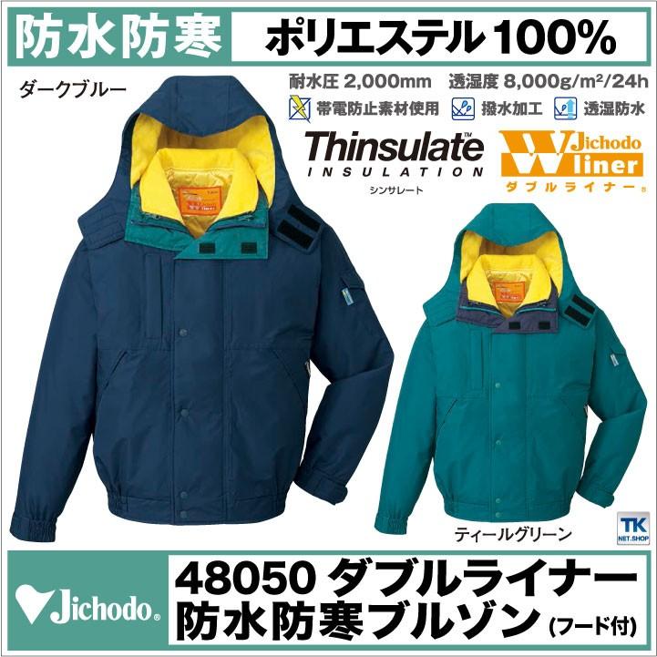 Jichodo 自重堂 防寒ブルゾン 秋冬 防寒着 長袖ブルゾン 防寒服 防寒ジャンパー 防水透湿 温かさと軽さを調整 長袖 ジャケット おしゃれ メンズ レディース jd-48050 ...