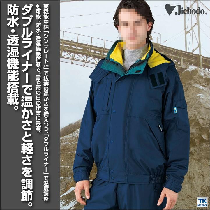 Jichodo 自重堂 防寒ブルゾン 秋冬 防寒着 長袖ブルゾン 防寒服 防寒ジャンパー 防水透湿 温かさと軽さを調整 長袖 ジャケット おしゃれ メンズ レディース jd-48050 ...