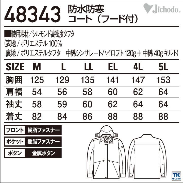 Jichodo 自重堂 防寒コート 秋冬 防寒着 防寒服 透湿 防水防寒 作業服 作業着 ワークウェア 防水 防寒 長袖 おしゃれ メンズ レディース jd-48343-b : 作業服・空調服 ...