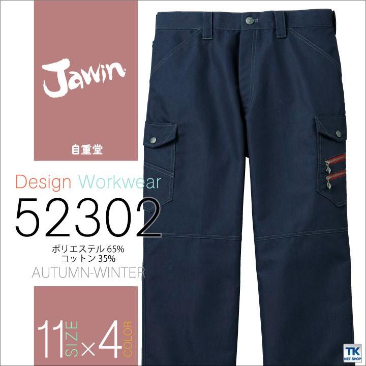 Jawin 作業ズボン カーゴパンツ 作業服 作業着 ジャウイン 自重堂 ワークパンツ カジュアルワーク 秋冬 jd-52302-b : 作業服・空調服・医療白衣のWorkTK - 通販 ...