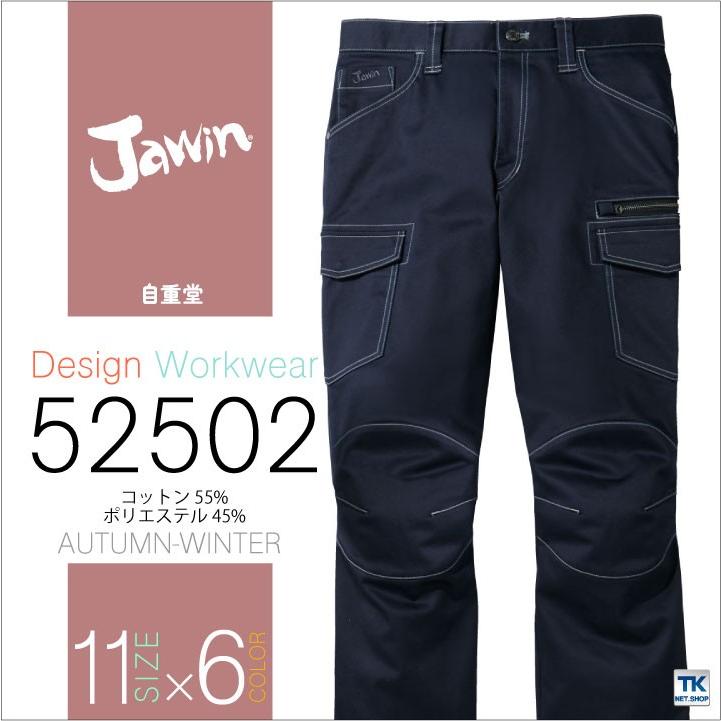 Jawin 作業ズボン ストレッチノータックカーゴパンツ 作業服 作業着 自重堂 ジャウイン ワークパンツ 秋冬 カーゴパンツ jd-52502 : 作業服・空調服・医療白衣のWorkTK ...
