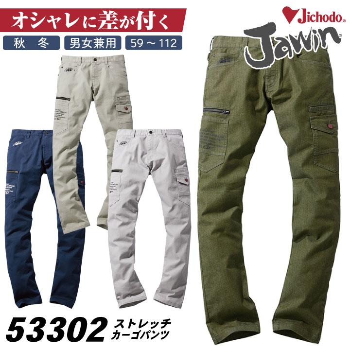 自重堂 Jawin 秋冬 ストレッチ デニム パンツ 作業着 カジュアル カーゴパンツ レディース ジャウィン jd-53302-b : 作業 ...