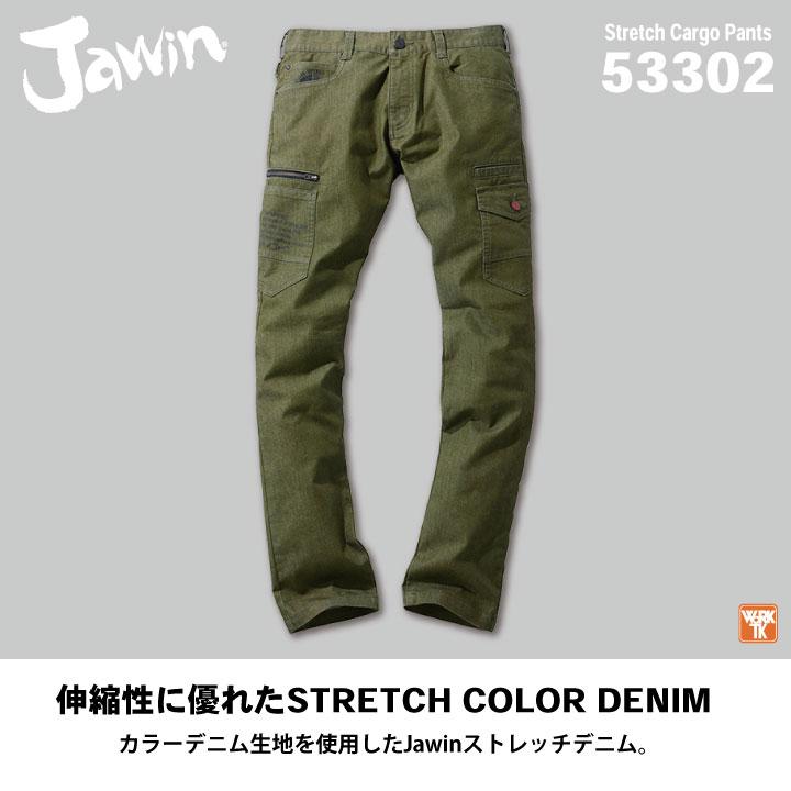 自重堂 Jawin 秋冬 ストレッチ デニム パンツ 作業着 カジュアル カーゴパンツ レディース ジャウィン jd-53302 : 作業服・空調服・医療白衣のWorkTK - 通販 ...