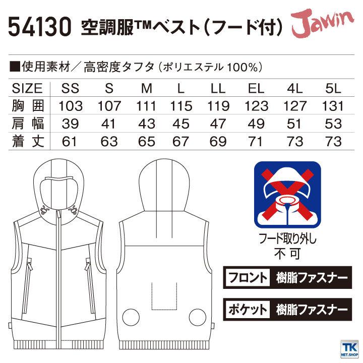 自重堂 空調服(R) Jawin ポリエステル100％ 作業服 ベスト おしゃれ メンズ 空調ウェア 春夏 空調作業服 単品 jd-54130-t : 作業服・空調服・医療白衣のWorkTK ...