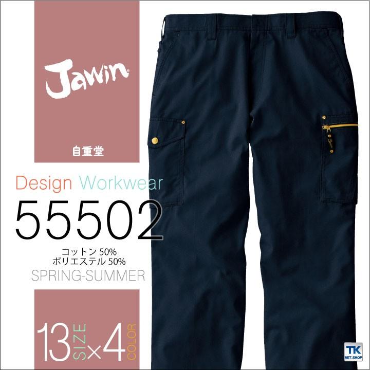作業ズボン カーゴパンツ 作業服 作業着 Jawin 自重堂 アクティブ 春夏 ワークパンツ jd-55502 : jd-55502 : 作業服・空調服・医療白衣のWorkTK - 通販 ...