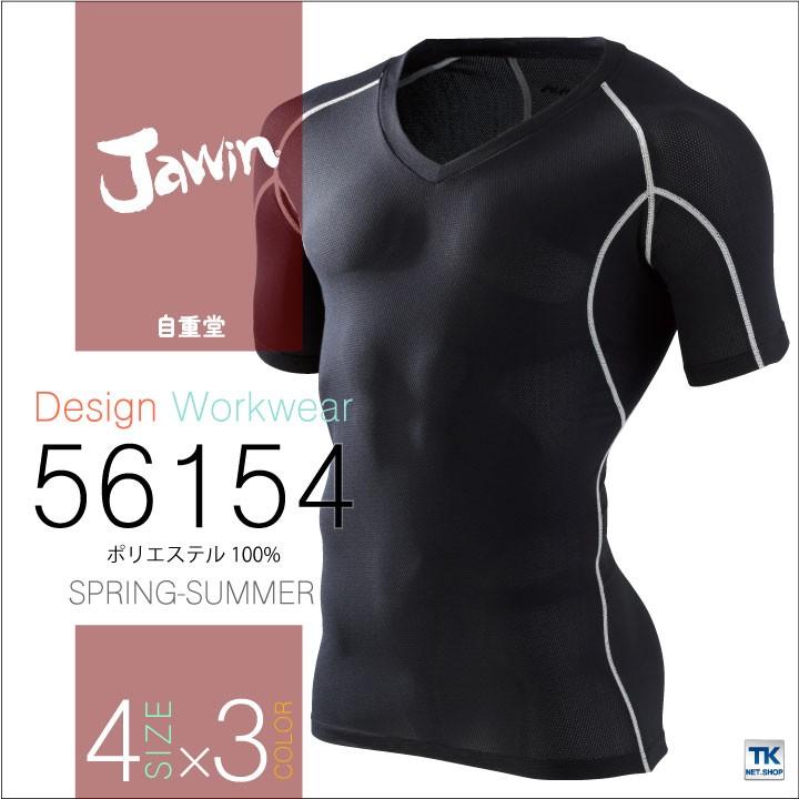 Jawin インナーシャツ Vネック半袖アンダーシャツ 春夏 自重堂 インナーウェア 総メッシュ 半袖 ネコポス jd-56154 : 作業服・空調服・医療白衣のWorkTK - 通販 ...
