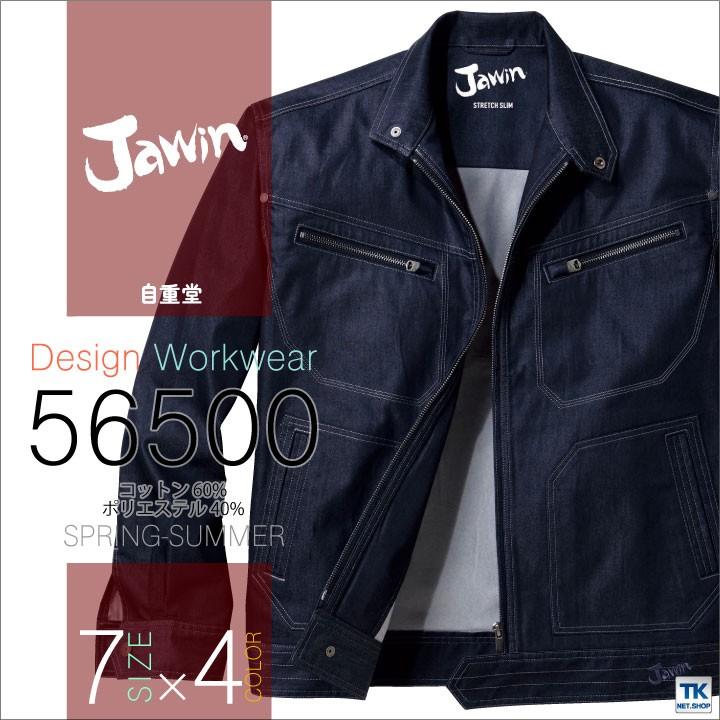 Jawin 長袖ブルゾン 作業服 作業着 自重堂 ストレッチ 春夏 作業ブルゾン ジャンパー 長袖 ジャケット jd-56500-b : 作業服・空調服・医療白衣のWorkTK - 通販 ...