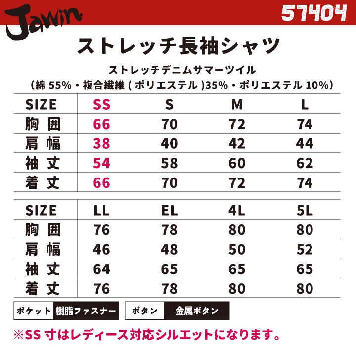 自重堂 jawin 春夏 ストレッチ 長袖 シャツ メンズ レディース デニム かっこいい おしゃれ 作業服 作業着 jd-57404 :jd-57404:作業服・空調服・医療白衣の ...