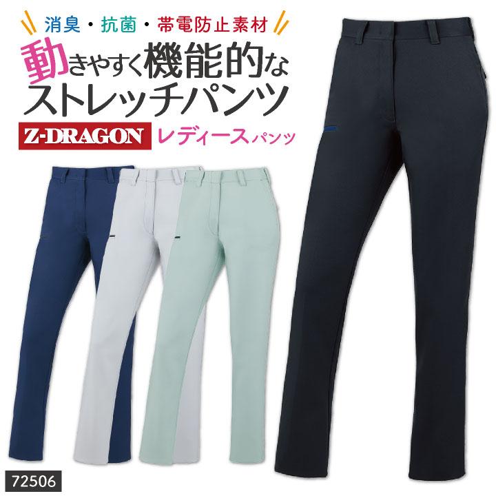 自重堂 Z-DRAGON 製品制電 ストレッチ レディース パンツ ノータック 作業着 カジュアル ジードラゴン 春夏 秋冬 スラックス jd-72506 : 作業服・空調服・医療白衣の ...