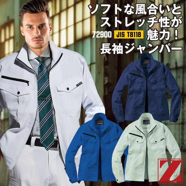 自重堂 Z-DRAGON 長袖 ジャンパー 秋冬 上着 メンズ レディース ストレッチ JIST8118 帯電防止 裏綿 作業服 仕事服 ...