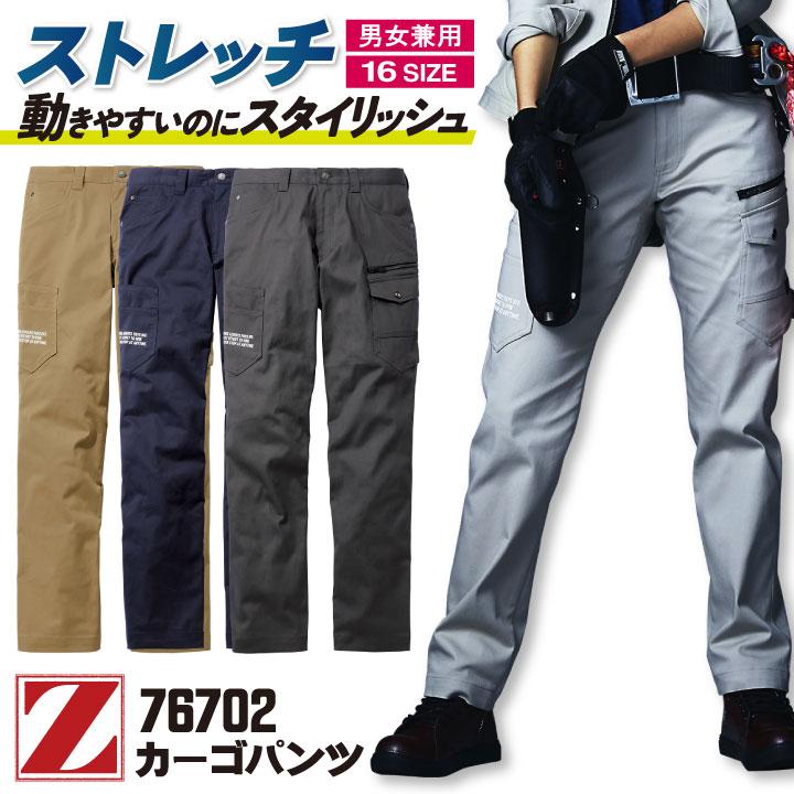 自重堂 Z-DRAGON 春夏 ストレッチ ノータック カーゴパンツ メンズ レディース かっこいい カジュアル 作業服 作業着 ジードラゴン jd-76702 :jd-76702:作業服 ...