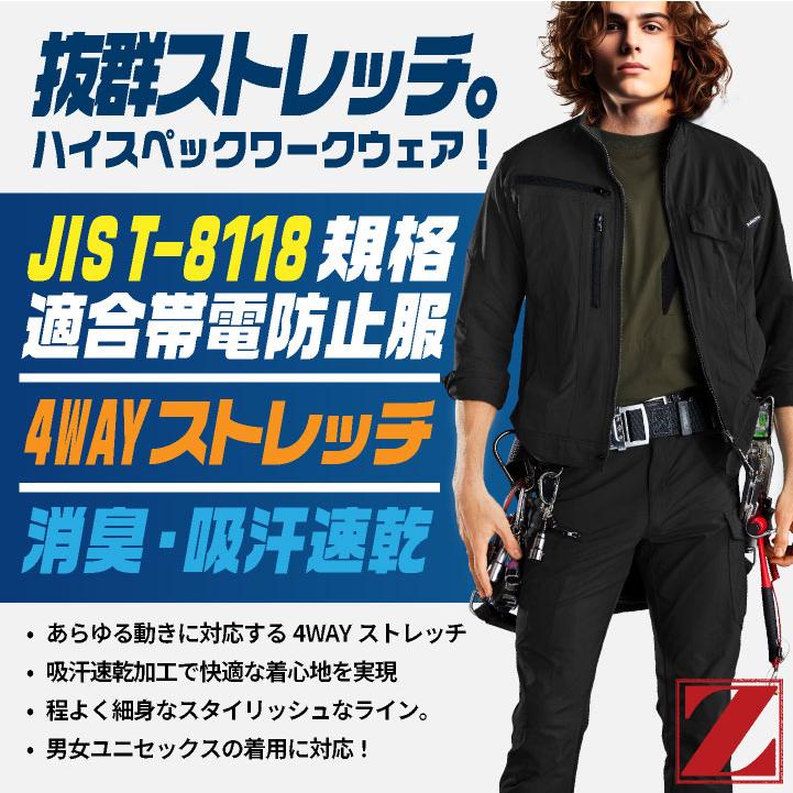 自重堂 ノータックカーゴ 春夏 パンツ メンズ レディース JIST-8118 帯電防止 ストレッチ 消臭 吸汗速乾 仕事服 おしゃれ ワーク ...