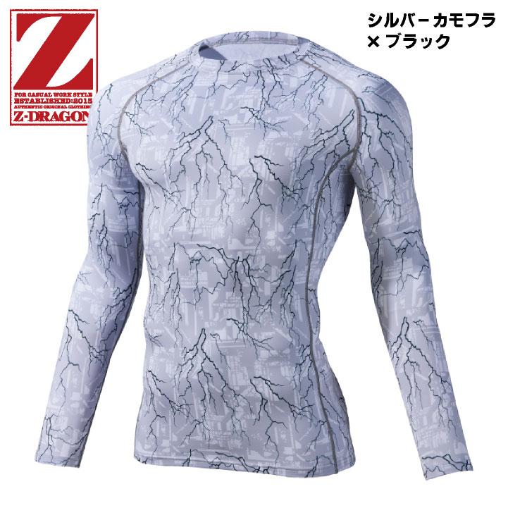 自重堂 Z-DRAGON 長袖 インナー 秋冬 メンズ レディース 暖かい 自重堂 Z-DRAGON 長袖 インナー 秋冬 メンズ レディース 暖かい