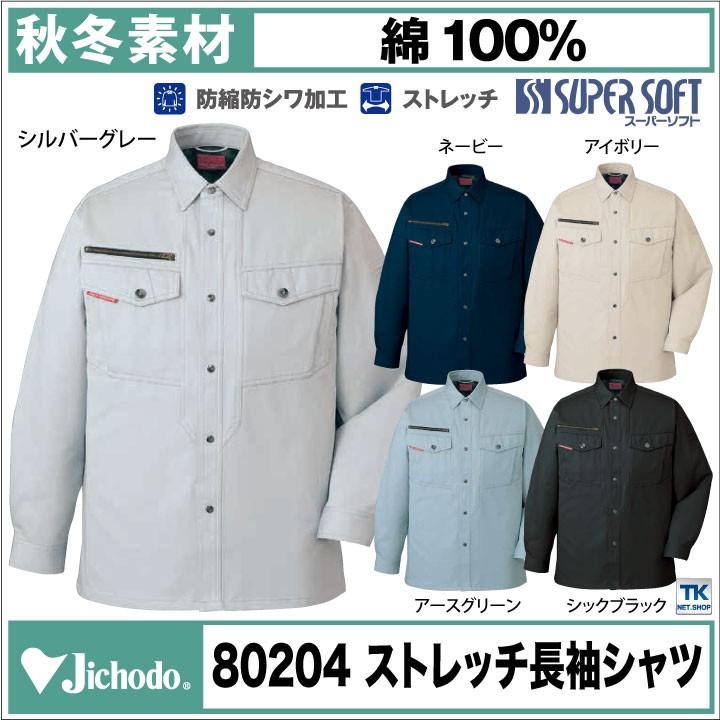 Jichodo 長袖シャツ 作業服 作業着 自重堂 作業シャツ スーパーソフトチノクロスシリーズ 秋冬 jd-80204-b : 作業服・空調服・医療白衣のWorkTK - 通販 ...