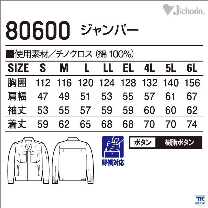 Jichodo 長袖ブルゾン 作業服 作業着 自重堂 作業ジャンパー綿100% チノクロスシリーズ 長袖ブルゾン長袖 ジャケット 秋冬 jd-80600-b : 作業服・空調服・医療白衣の ...
