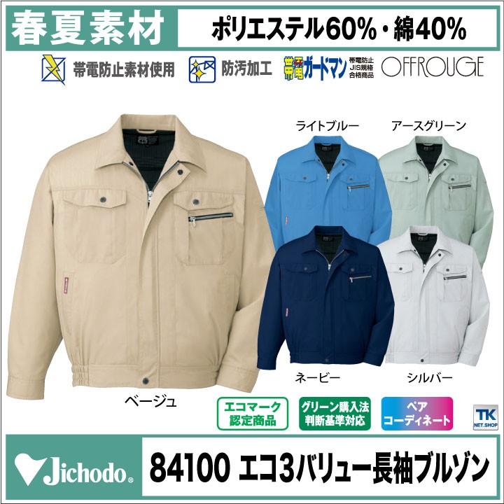 Jichodo 長袖ブルゾン 作業服 作業着 自重堂 作業ジャンパー ライトツイル長袖ブルゾン エコ素材 防汚加工 製品制電 長袖 ジャケット 春夏 jd-84100-b : 作業服・空調服 ...