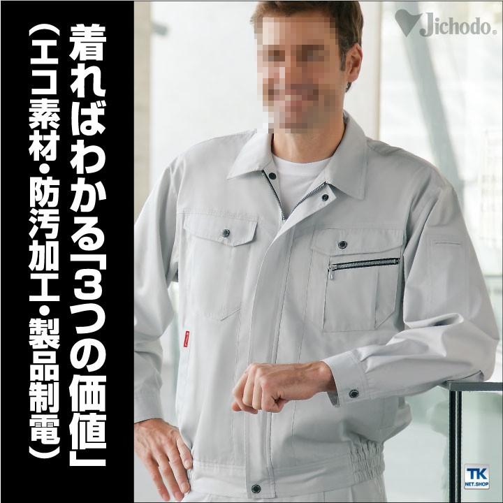 Jichodo 長袖ブルゾン 作業服 作業着 自重堂 作業ジャンパー ライトツイル長袖ブルゾン エコ素材 防汚加工 製品制電 長袖 ジャケット 春夏 jd-84100 : 作業服・空調服・医療 ...
