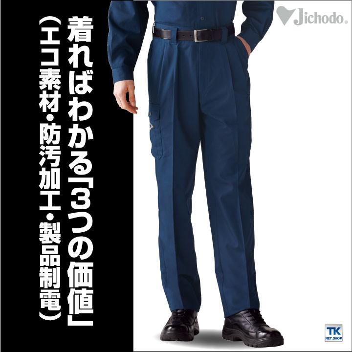 Jichodo カーゴパンツ 作業服 作業着 自重堂 作業ズボン トリプルバリューソフト ライトツイルツータック 春夏 jd-84102-b : 作業服・空調服・医療白衣のWorkTK ...
