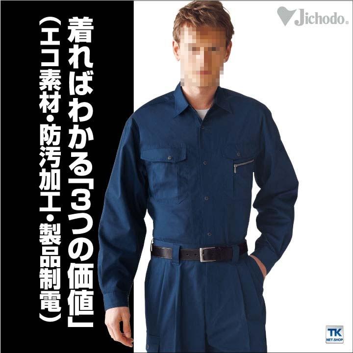 Jichodo 長袖シャツ 作業服 作業着 自重堂 作業シャツ トリプルバリュー ソフト ライトツイル長袖シャツ エコ素材 防汚加工 製品制電 春夏 jd-84104-b : 作業服・空調服 ...