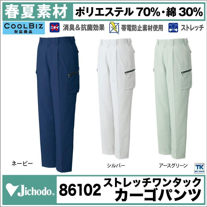 Jichodo 作業ズボン カーゴパンツ 作業服 作業着 自重堂 ワークパンツ クールビズ対応 春夏 jd-86102 : 作業服・空調服・医療白衣のWorkTK - 通販 - Yahoo ...