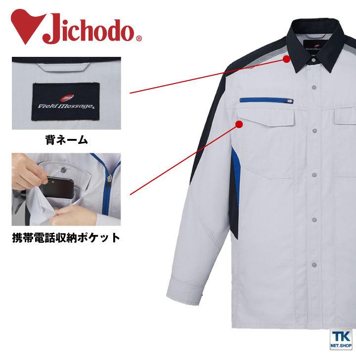 自重堂 抗ウイルス加工長袖シャツ 作業服 作業着 JICHODO かっこいい おしゃれ 抗ウイルス加工 帯電防止 長袖シャツ jd-87404-b : 作業服・空調服・医療白衣のWorkTK ...