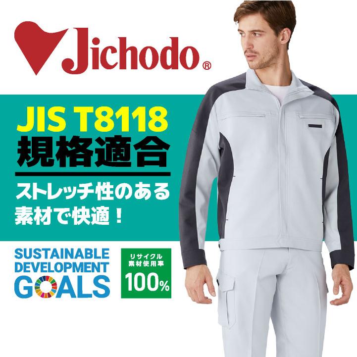 自重堂 長袖 ジャンパー 春夏 上着 メンズ レディース 再生PET リサイクル素材 帯電防止 JIST8118規格適合 SDGs エコ ...