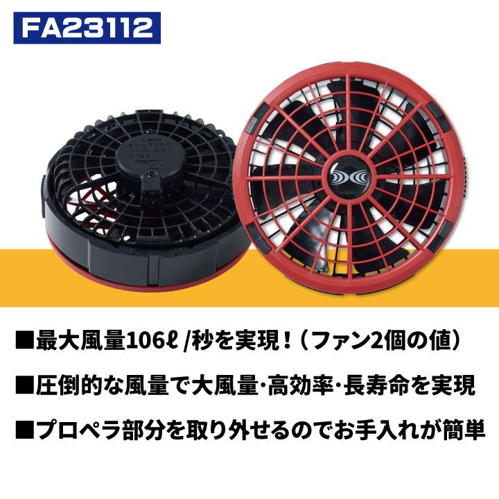 自重堂 空調服(R) ワンタッチファン 18V対応 熱中症対策 春夏 ファン×2 jd-fa23112 : 作業服・空調服・医療白衣のWorkTK - 通販 - Yahoo!ショッピング