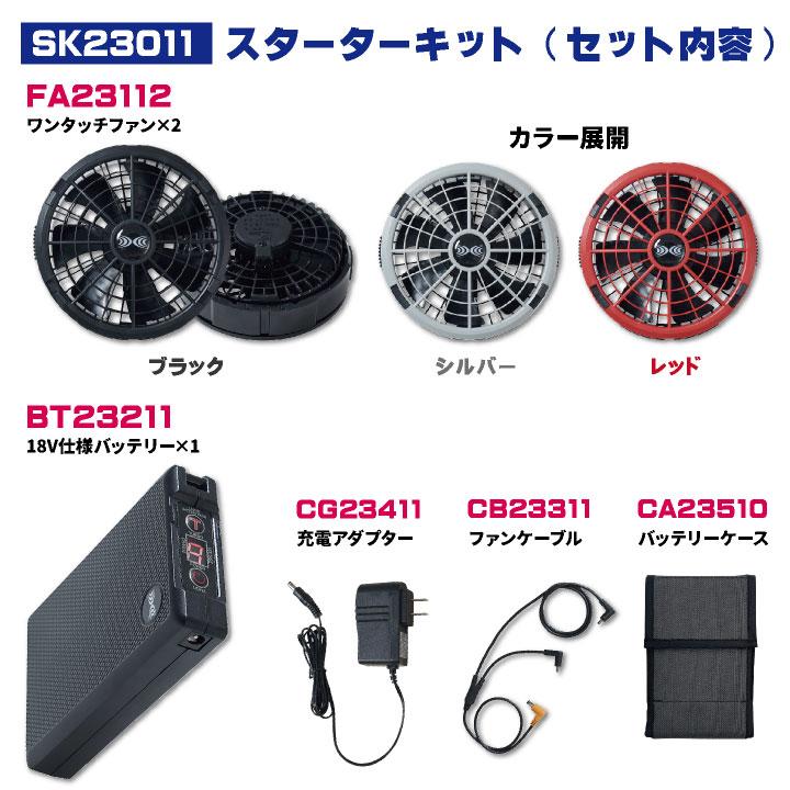 [2023年新型18V] 自重堂 空調服 18V仕様 ファンバッテリーセット 熱中症対策 春夏 jd-sk23011 :jd-sk23011:作業服・空調服・医療白衣のWorkTK - 通販 ...