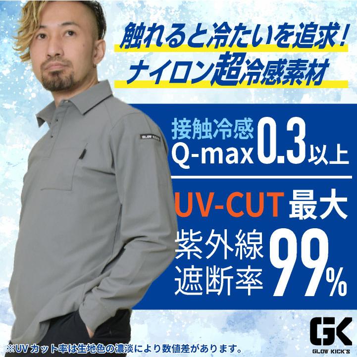 ケイゾック 冷感長袖ポロシャツ 春夏 上着 メンズ レディース 超接触冷感 UVカット ストレッチ 暑さ対策 涼しい 冷たい (ネコポス) (即日出荷) kc-gkk104 : 作業服・空調服 ...