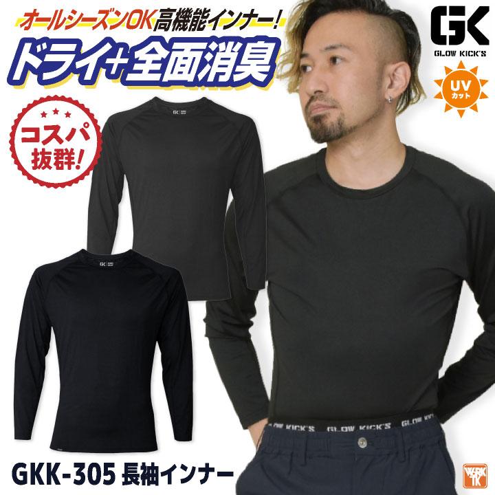 ケイゾック 吸汗速乾コンプレッション 春夏 秋冬 インナー 吸汗速乾 UVカット ストレッチ 消臭 ドライ オールシーズン (ネコポス) (即日出荷) kc-gkk305 : 作業服・空調服 ...