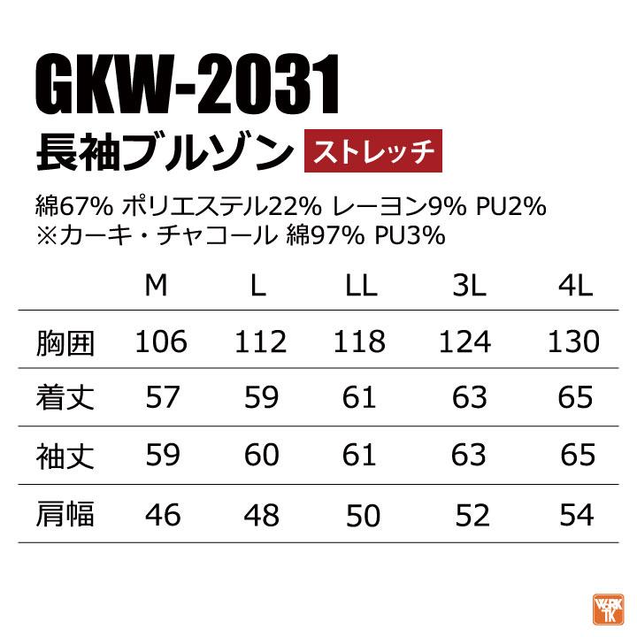 ケイゾック ストレッチ ブルゾン ジャケット 長袖 作業服 作業着 建築 現場 春夏 秋冬 メンズ レディース カジュアル 大きいサイズ グローキックス kc-gkw2031 : 作業服・空調 ...