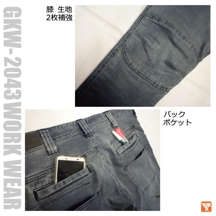 ケイゾック ストレッチデニム パンツ カーゴパンツ 作業服 作業着 建築 現場 春夏 秋冬 メンズ レディース カジュアル 大きいサイズ グローキックス kc-gkw2043 : 作業服・空調 ...