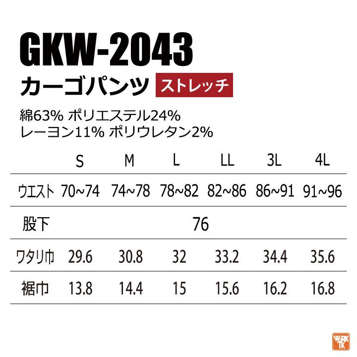 ケイゾック ストレッチデニム パンツ カーゴパンツ 作業服 作業着 建築 現場 春夏 秋冬 メンズ レディース カジュアル 大きいサイズ グローキックス kc-gkw2043 : 作業服・空調 ...