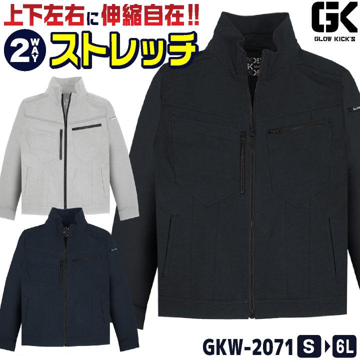 ケイゾック ストレッチ 長袖 ジャケット ブルゾン ジャンパー 作業服 作業着 春夏 秋冬 メンズ レディース カジュアル GLOW KICKIS グローキックス kc-gkw2071 ...
