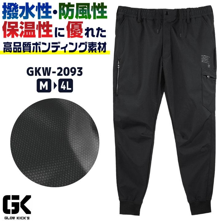 ケイゾック ストレッチ ジョガーパンツ 撥水 防風 長袖 作業ズボン 作業服 作業着 秋冬 メンズ レディース カジュアル GLOW KICKIS グローキックス kc-gkw2093 ...