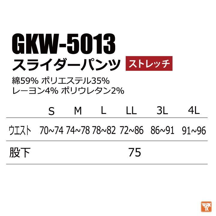 ケイゾック ストレッチデニム パンツ カーゴパンツ 作業服 作業着 建築 現場 春夏 秋冬 メンズ レディース カジュアル 大きいサイズ グローキックス kc-gkw5013 : 作業服・空調 ...
