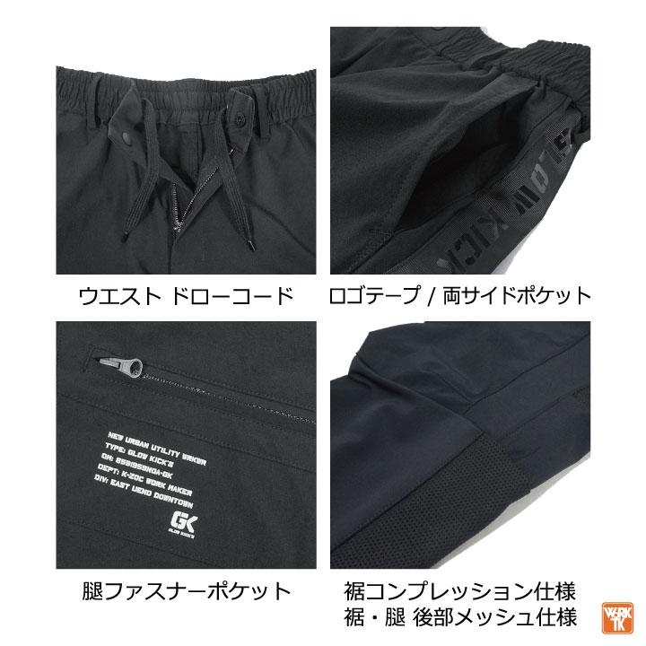 ケイゾック 冷感 ストレッチ パンツ 涼しい 春夏 作業服 作業着 スポーツ アウトドア メンズ レディース かっこいい 大きいサイズ グローキックス kc-gkw5183 : 作業服・空調服 ...