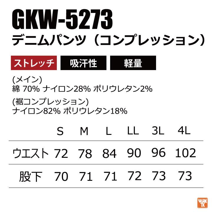 ケイゾック 冷感 ストレッチ デニム パンツ 涼しい 春夏 作業服 作業着 アウトドア メンズ レディース カジュアル 大きいサイズ グローキックス kc-gkw5273 : 作業服・空調服 ...