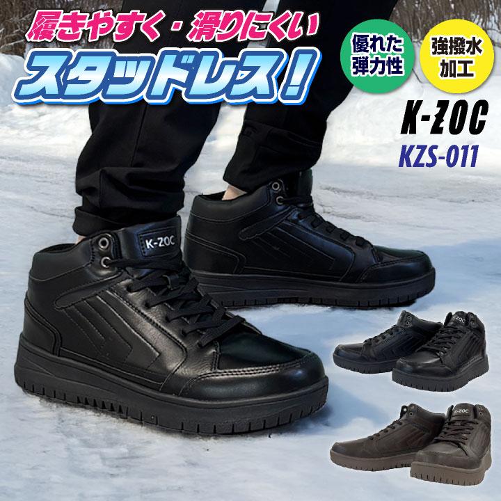 ケイゾック 防寒シューズ 秋冬 スニーカー 強撥水 スダットレス 滑りにくい 3E メンズ レディース 作業服 仕事服 おしゃれ 作業靴 kc-kzs011 : 作業服・空調服・医療白衣の ...