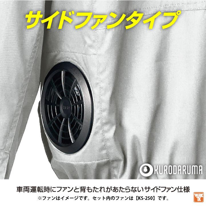 クロダルマ ファン・バッテリーフルセット ハーネス対応 サイドファン 長袖 ブルゾン ジャケット 春夏 空調作業服 空調ウェア (258941+KS-250) kd-258941-l3 ...